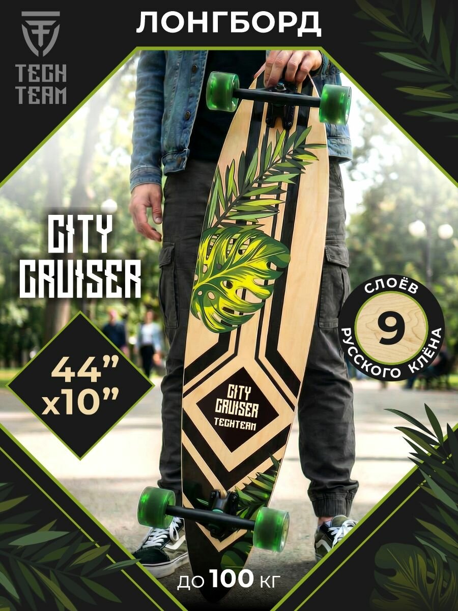 Лонгборд City Cruiser 44x10"