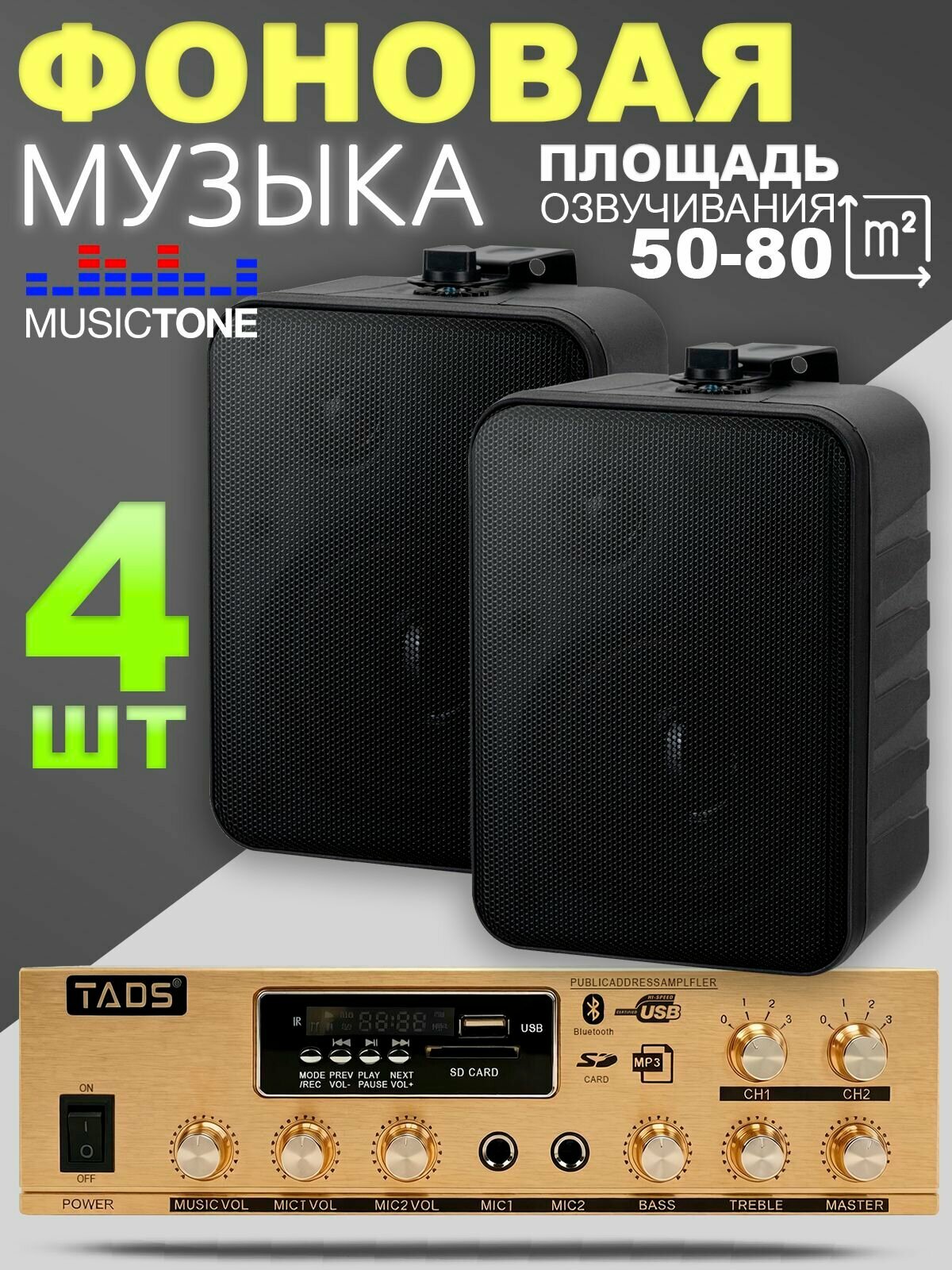 Акустика для кафе MusicTone MT02B