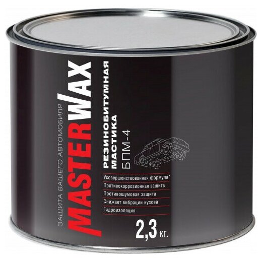 MasterWax Мастика БПМ-4 c ингибитором коррозии (2,3кг) /6/