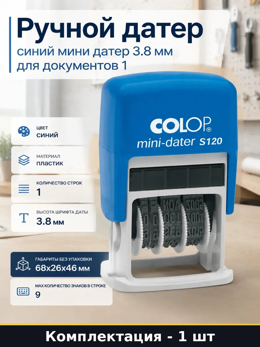 Ручной датер синий мини датер 3.8 мм для документов 1