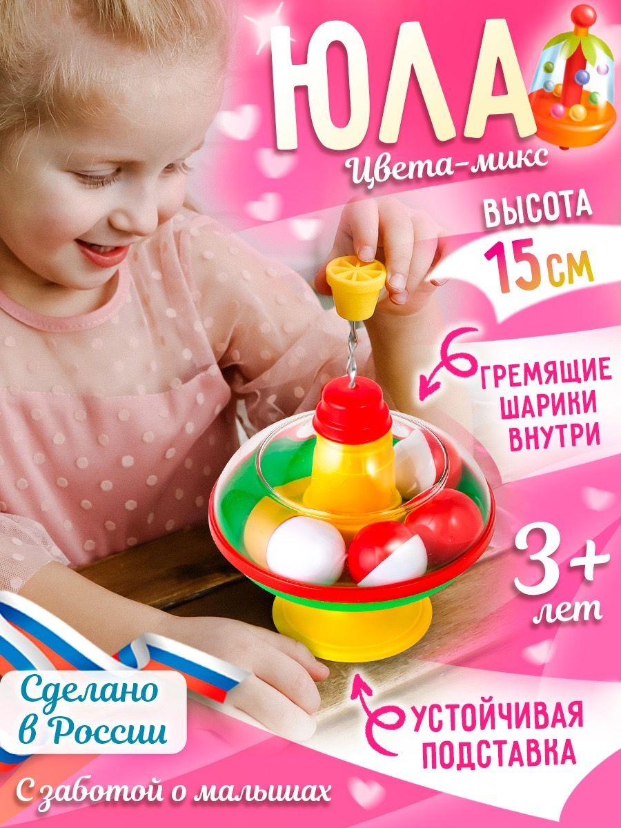 Юла с шариками на подставке, диаметр 14 см, развивающие игрушки, сделано в России, Пластик, игрушки для ванной