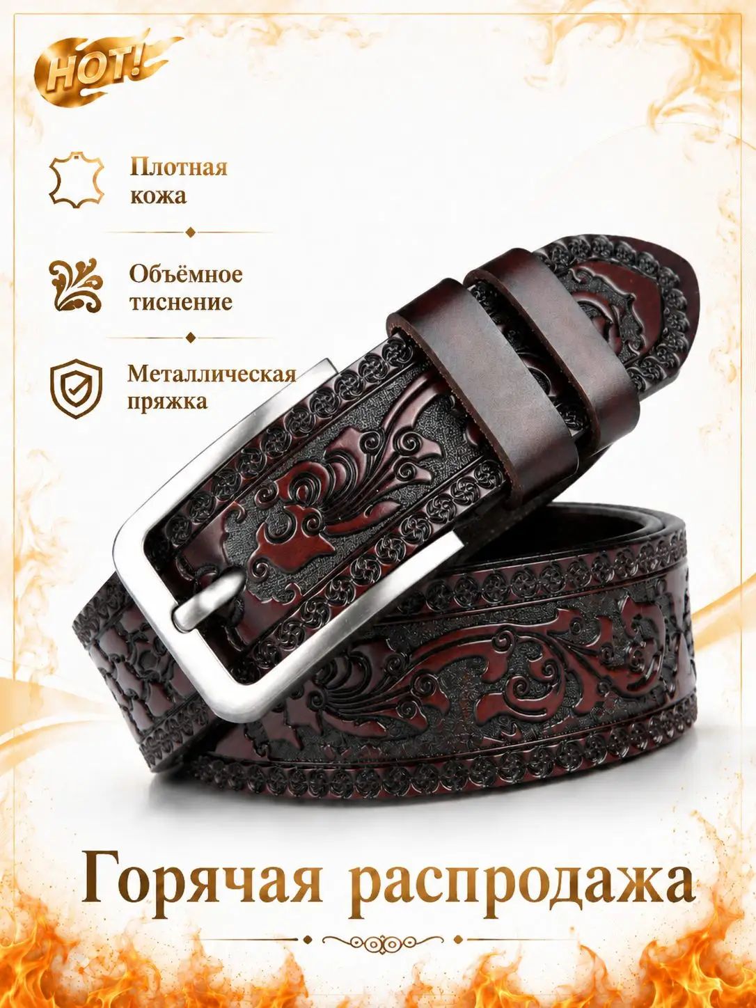 Ремень  для мужчин