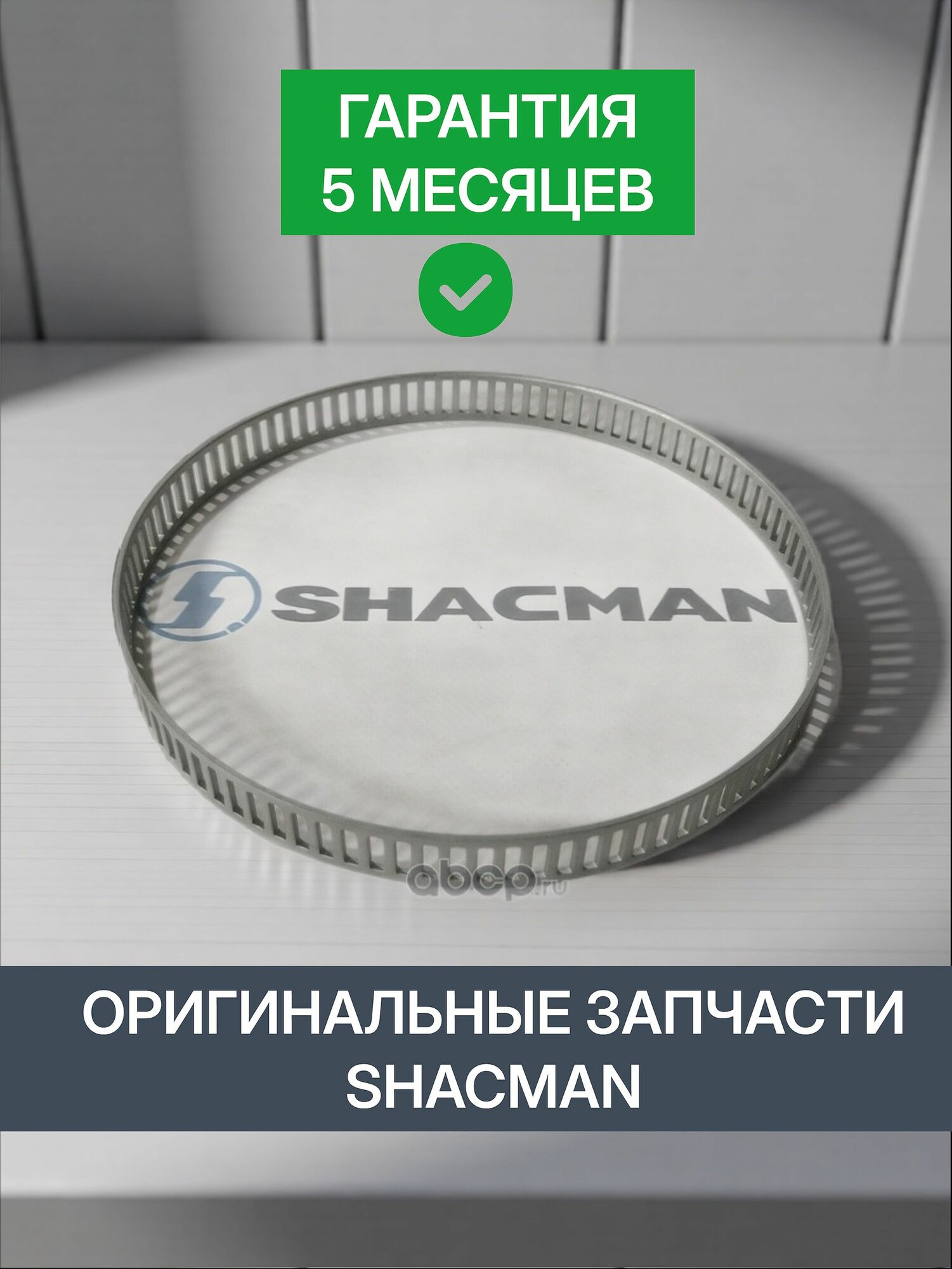 Кольцо датчика ABS Z100