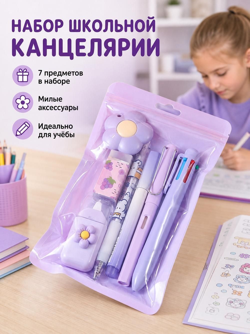Миниатюрный набор канцелярских товаров для учебы из семи предметов в качестве небольшого подарка