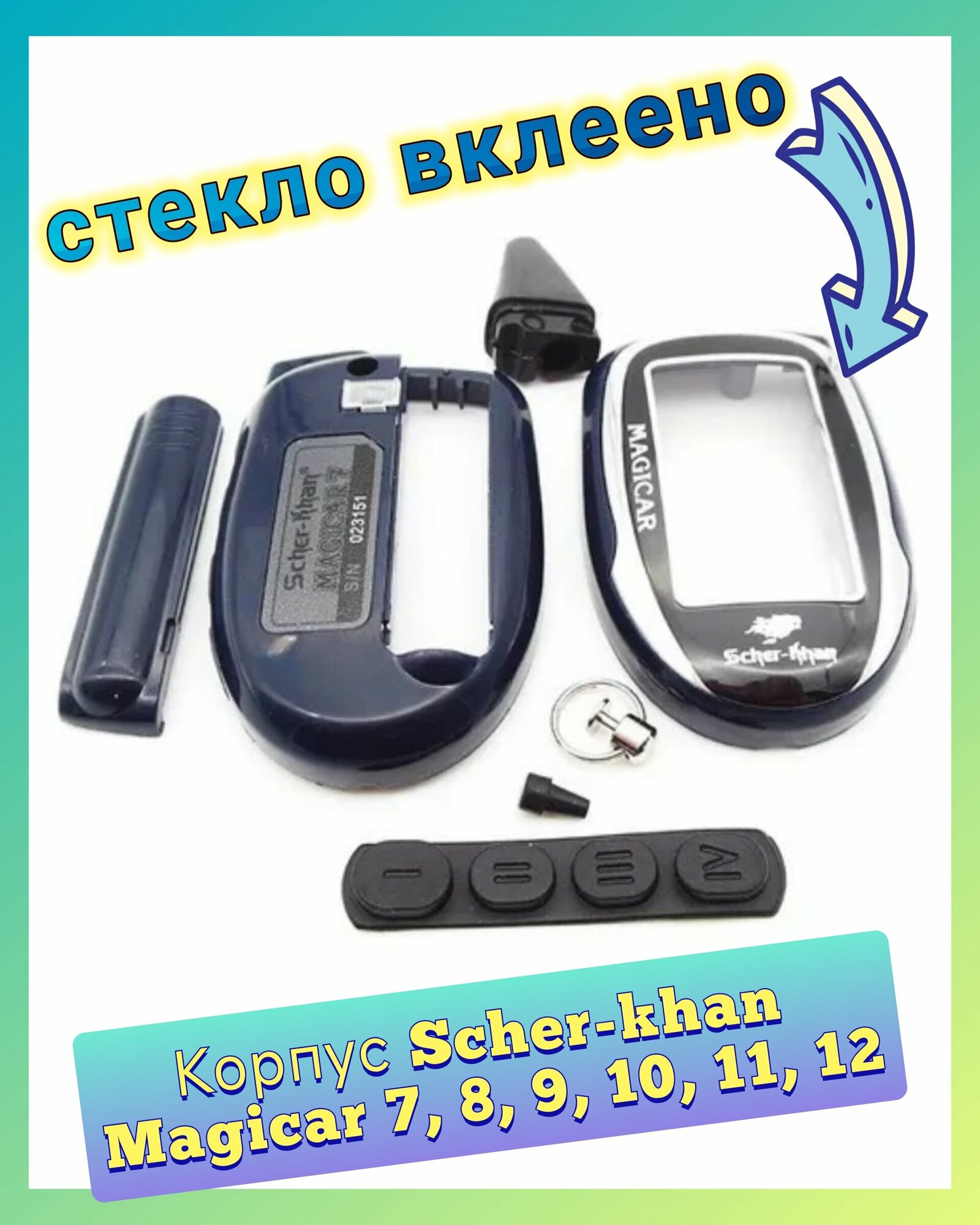 Корпус брелока автосигнализации Scher-khan Magicar 7, 8, 9, 10, 11, 12 (Шерхан Магикар).