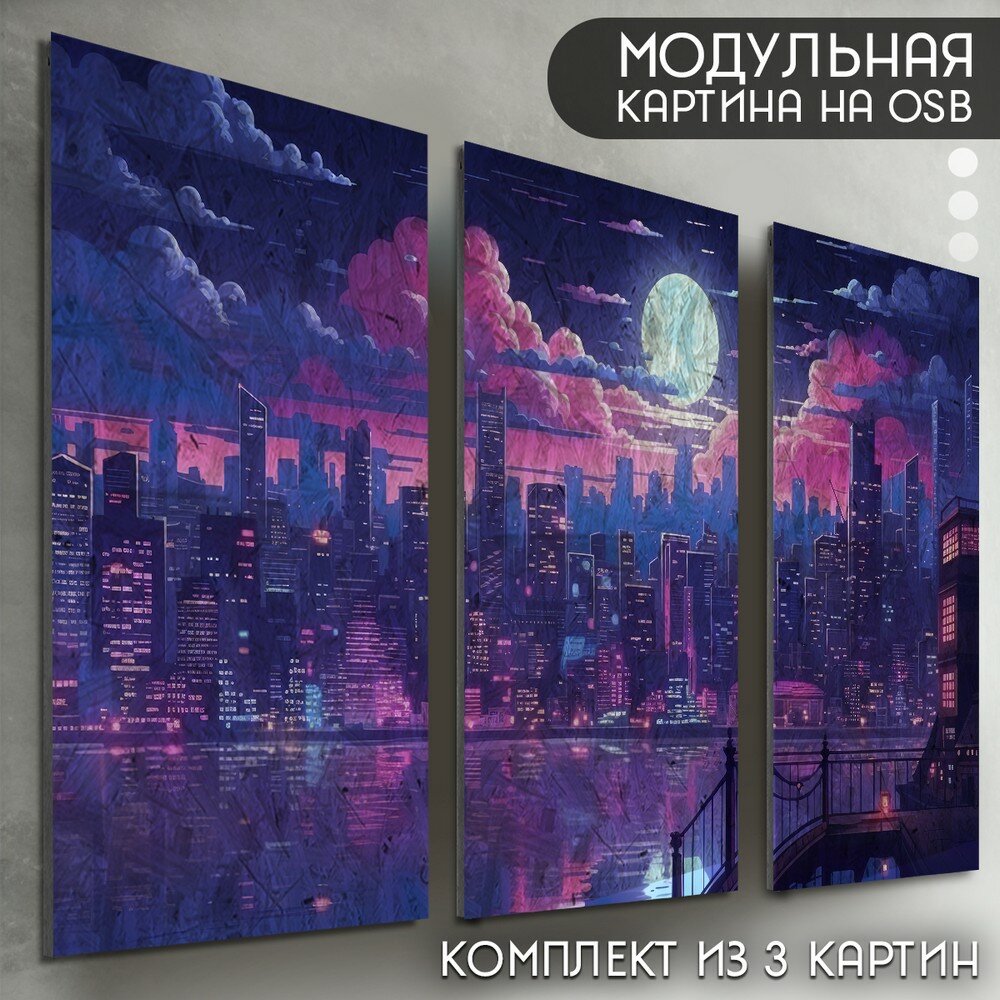 Модульная картина на рельефной доске ОСП "эстетика Ночной город (retrowave, ретровейв, киберпанк, атмосфера) - 6347"