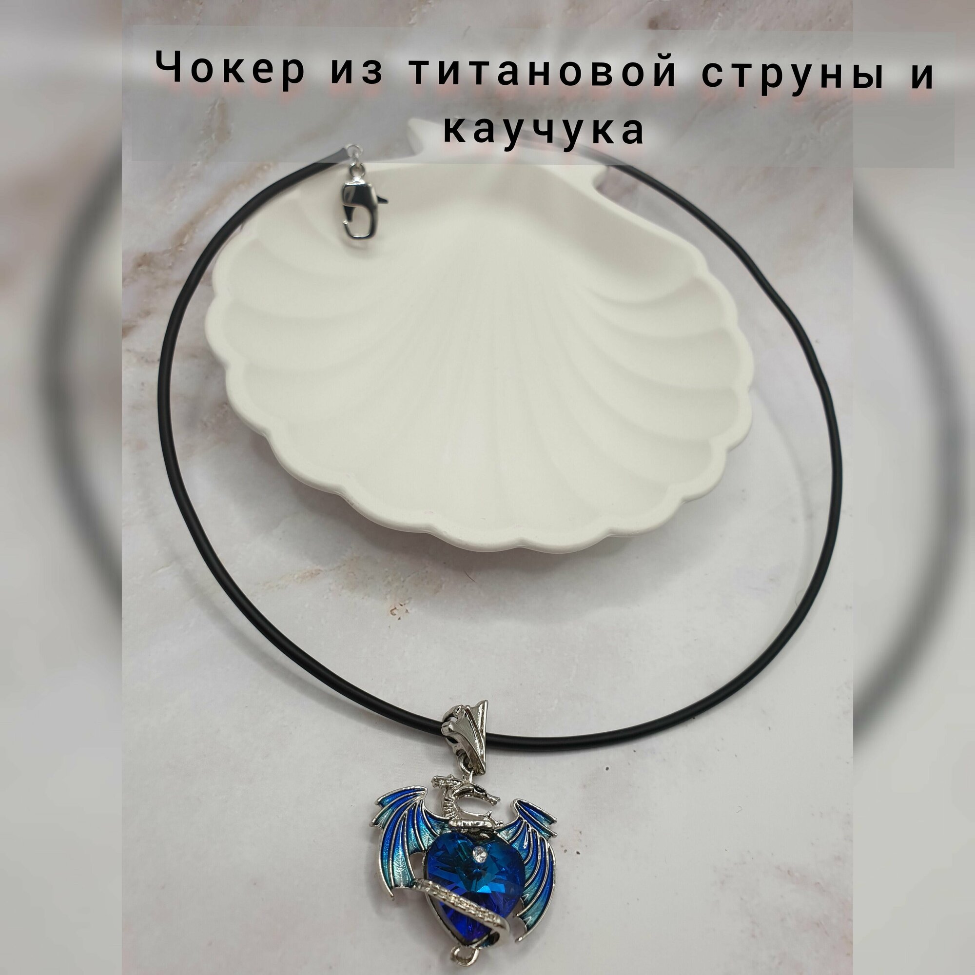 Чокер, хрусталь, стекло