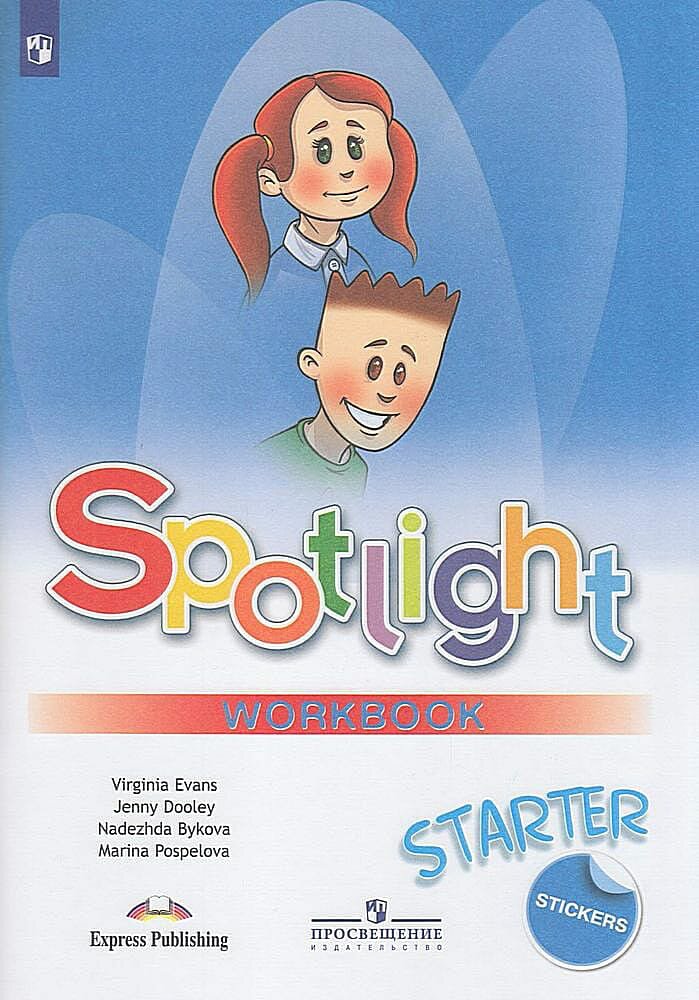 Рабочая тетрадь 1 класс Быкова Н. И, Дули Д, Поспелова М. Д. Английский в фокусе для начинающих (+наклейки) (Spotlight), (Просвещение, ExpressPublishing, 2023), Обл, c.96