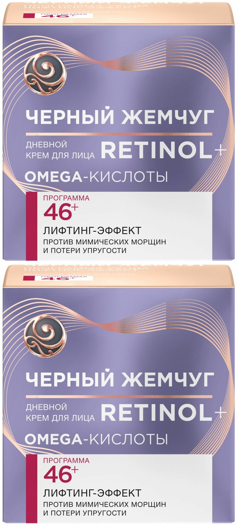 Черный жемчуг Крем для лица Дневной, 46+, 50 мл, 2 шт.