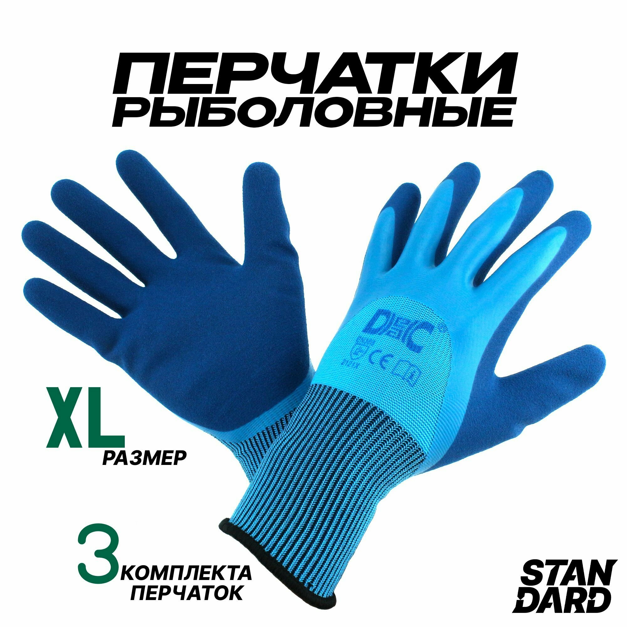 Перчатки для рыбалки нейлоновые с латексным покрытием, размер XL Комплект 3 ед.