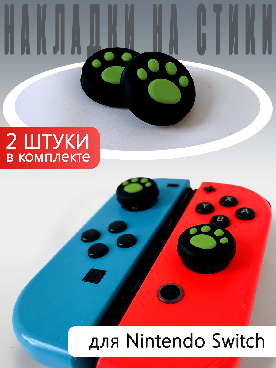 Насадки на стики Switch "Лапки" Зеленые (пара)