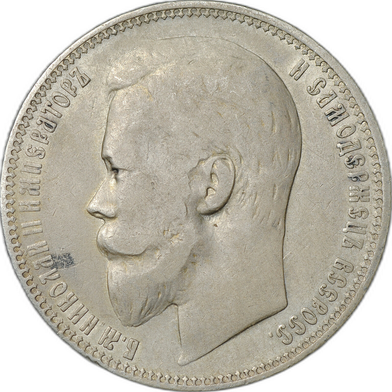 Монета 1 рубль 1899 ФЗ