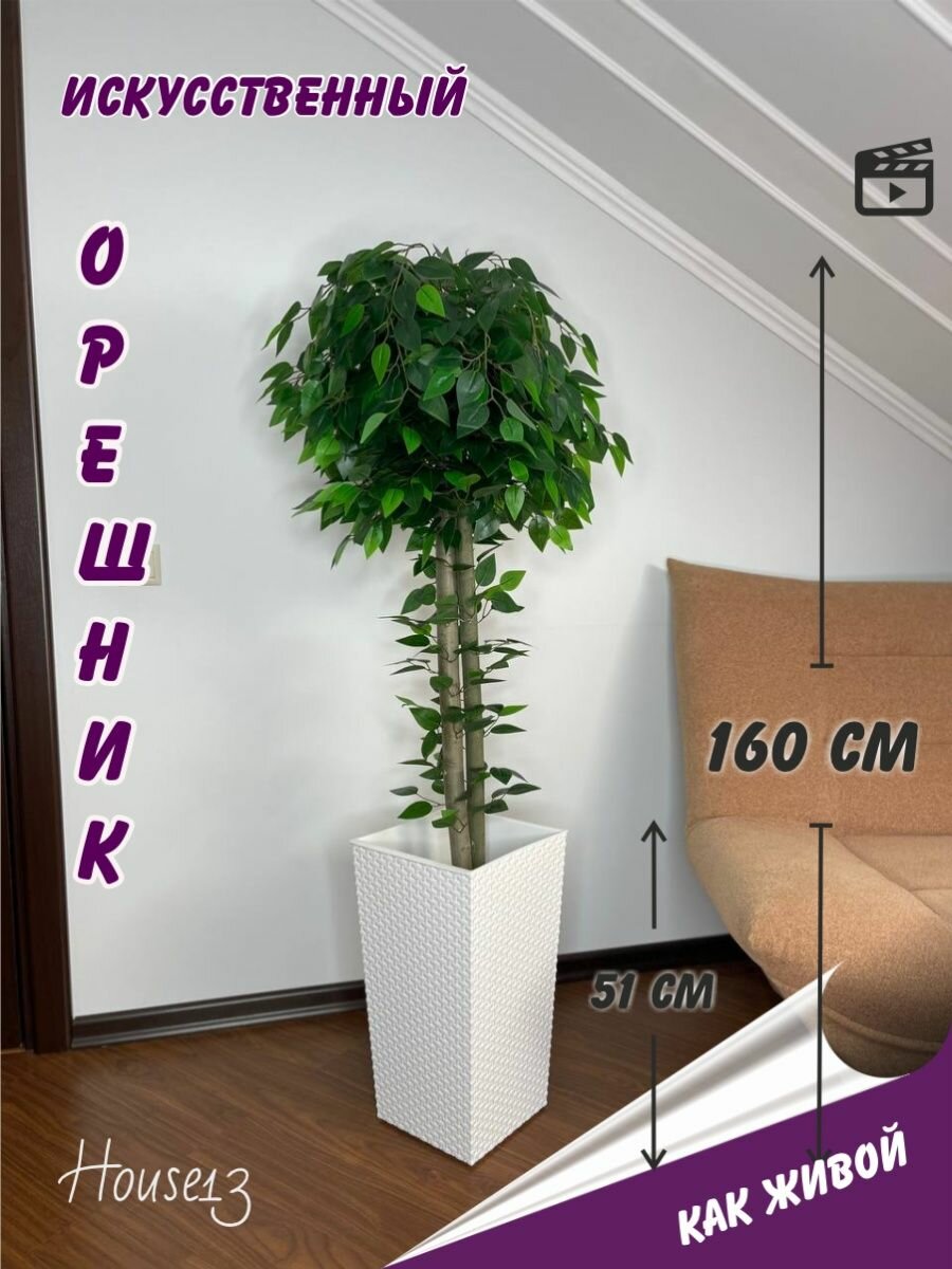Дерево искусственное орешник