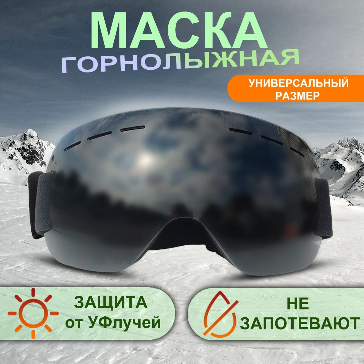Очки для сноуборда Маска горнолыжная зимняя Очки горнолыжные