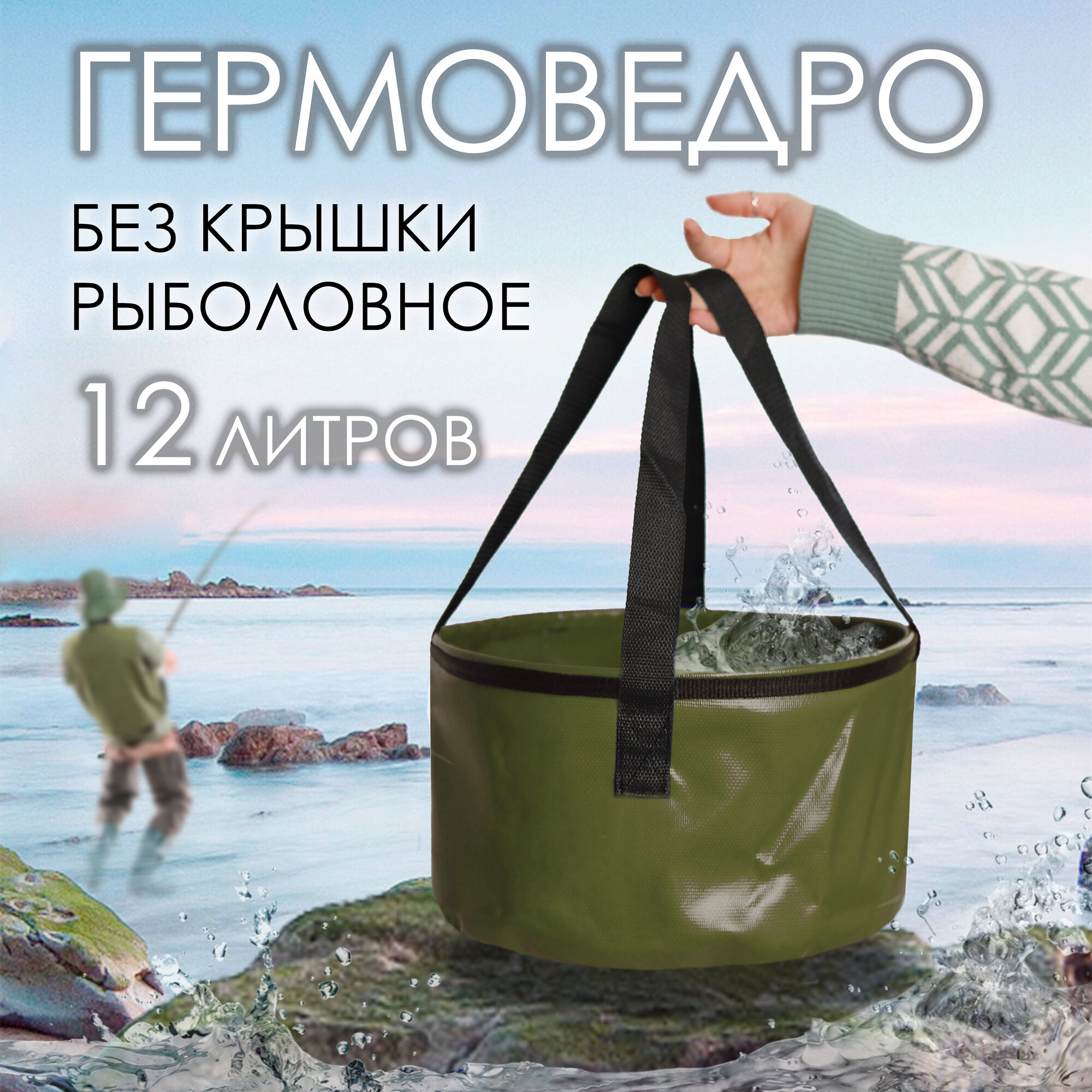 Ведро рыболовное GAOKSA, складное, ПВХ, хаки, 30 см x 20 см, 12 литров