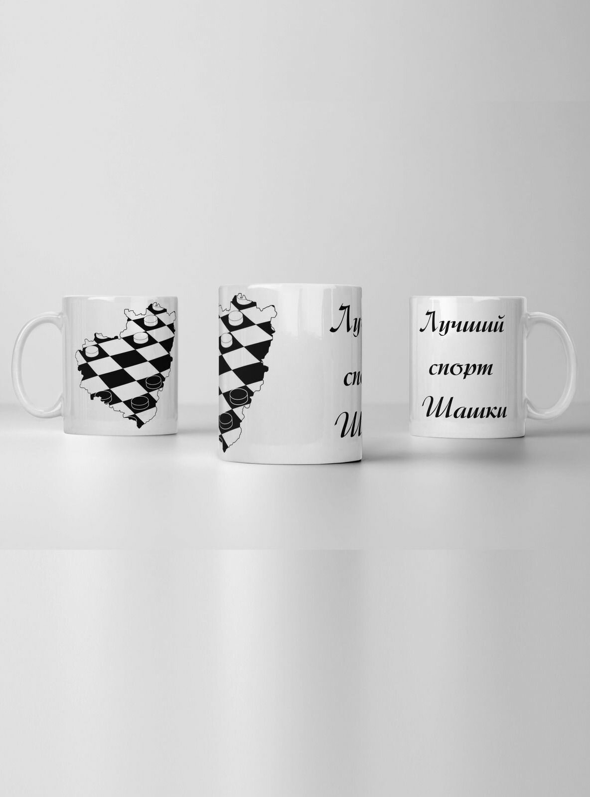 Кружка cooperative.moscow " Лучший спорт - Шашки " ( сыну , Шашки , любителю шашек , кружка любителю шашек , подарок для Шашиста , тренер по Шашкам , кружка тренеру по Шашкам , кружка Шашки, шашист ) , 330 мл, 1 шт