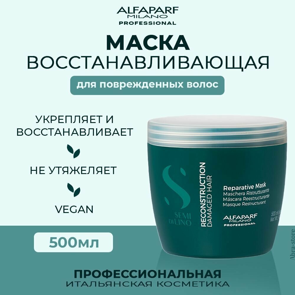 Alfaparf Milano SDL Reparative Mask Маска для поврежденных волос, 500 мл, банка