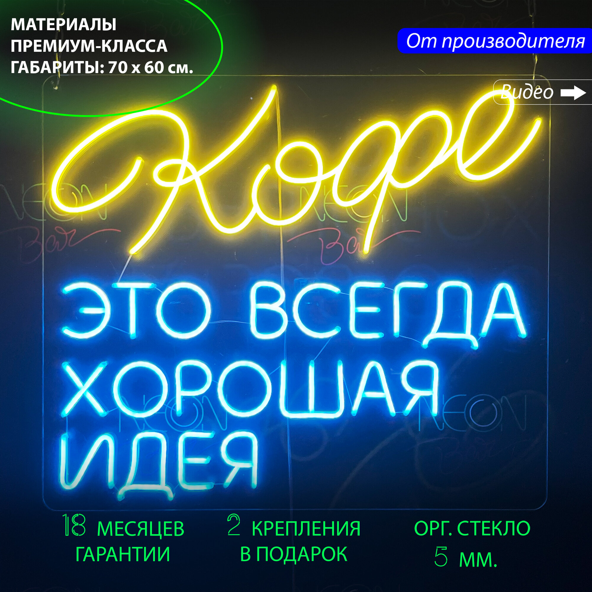 Неоновый светильник, неоновая светодиодная вывеска на стену, настенная неоновая лампа, надпись "Кофе это всегда хорошая идея", для кафе и кофейни, 70 х 60 см.