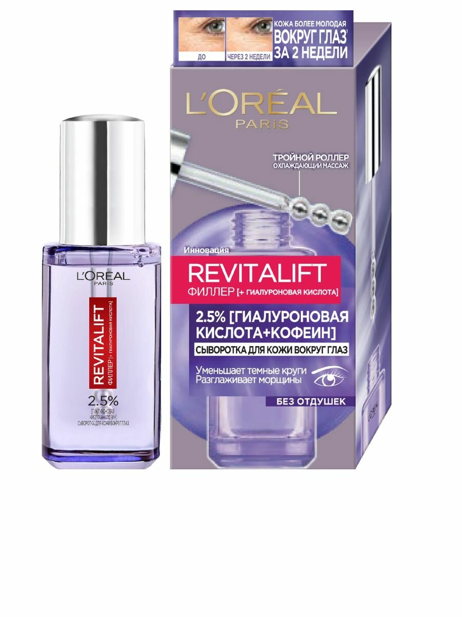 Сыворотка Revitalift филлер тройной роллер 20 мл