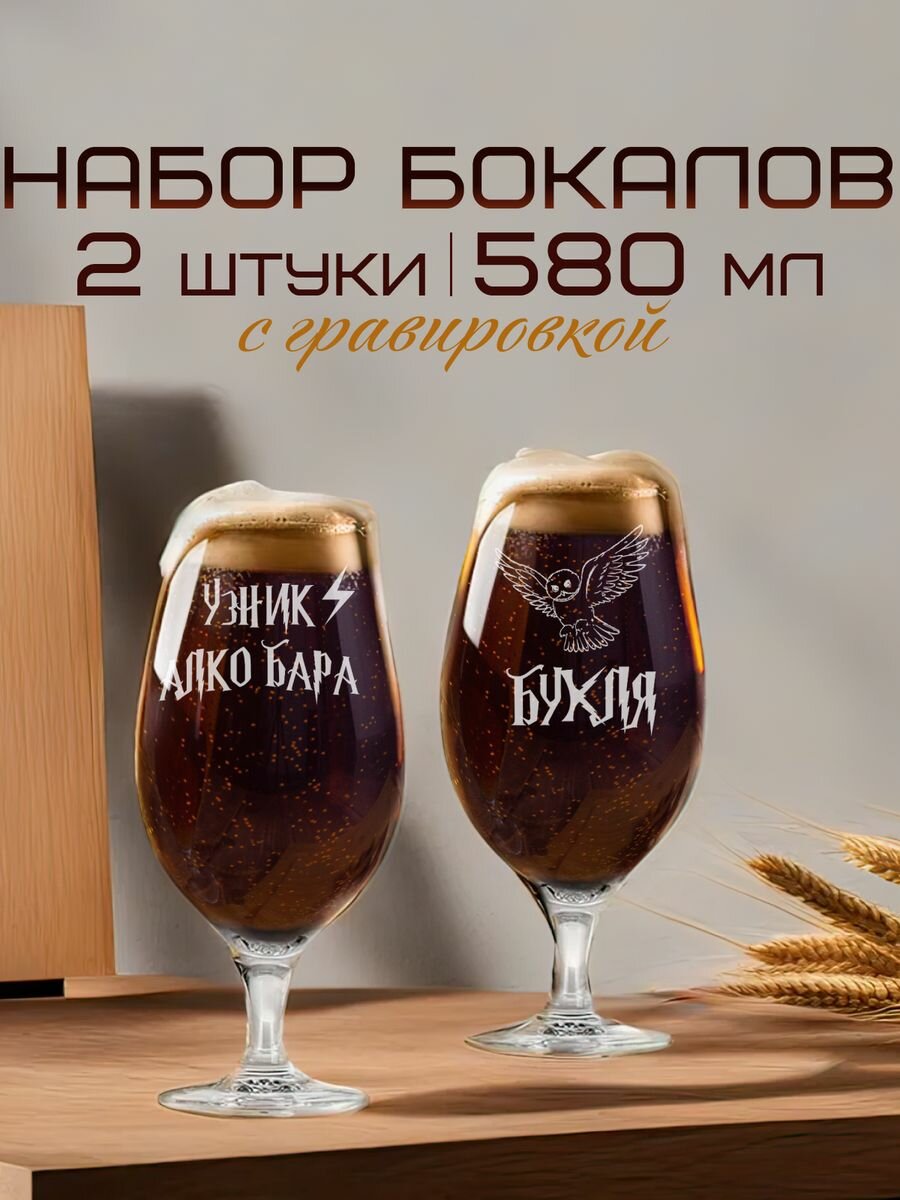 Бокал для пива на ножке 2шт.