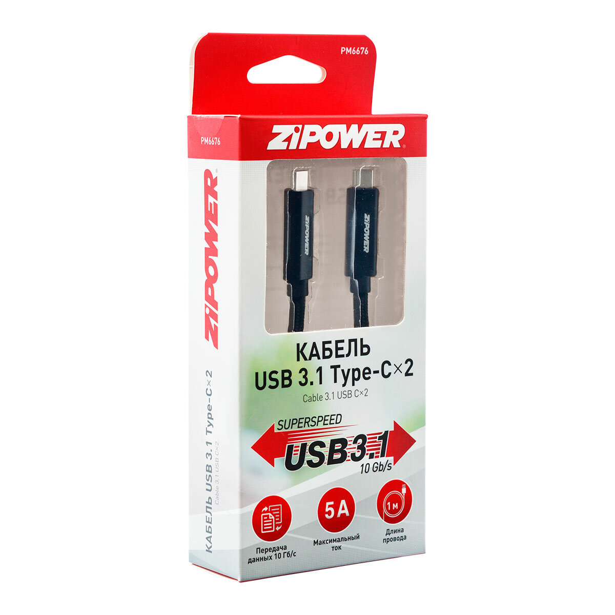 Кабель USB 3.1 Type-Cx2, 5 A быстрая зарядка, 1 м, передача данных 10 Гб/с, черный, ZIPOWER, PM6676 — фото 1