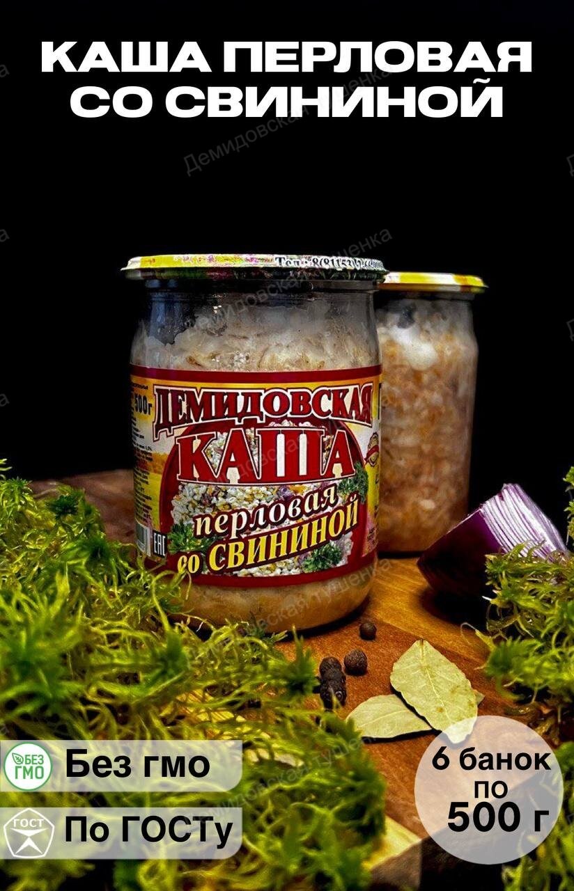 Демидовская тушенка каша перловая со свининой ГОСТ - 6 шт