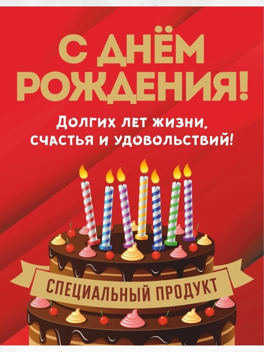 Наклейки "С Днем рождения!" Металлизированные 40 шт.