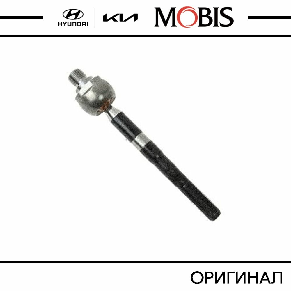 Тяга рулевая для KIA Carens 2006-2012, Optima 2006-2012 / арт. 577242G000 / бренд MOBIS