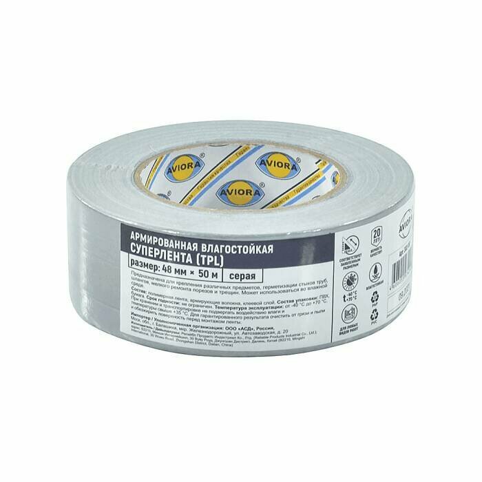 Лента армированная супер 48ммх50м серая AVIORA 302-161