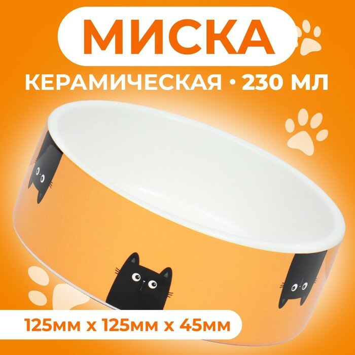 Миска керамическая "Удивление" 230 мл 12,5 x 4,5 cм, жёлтая, 9942204