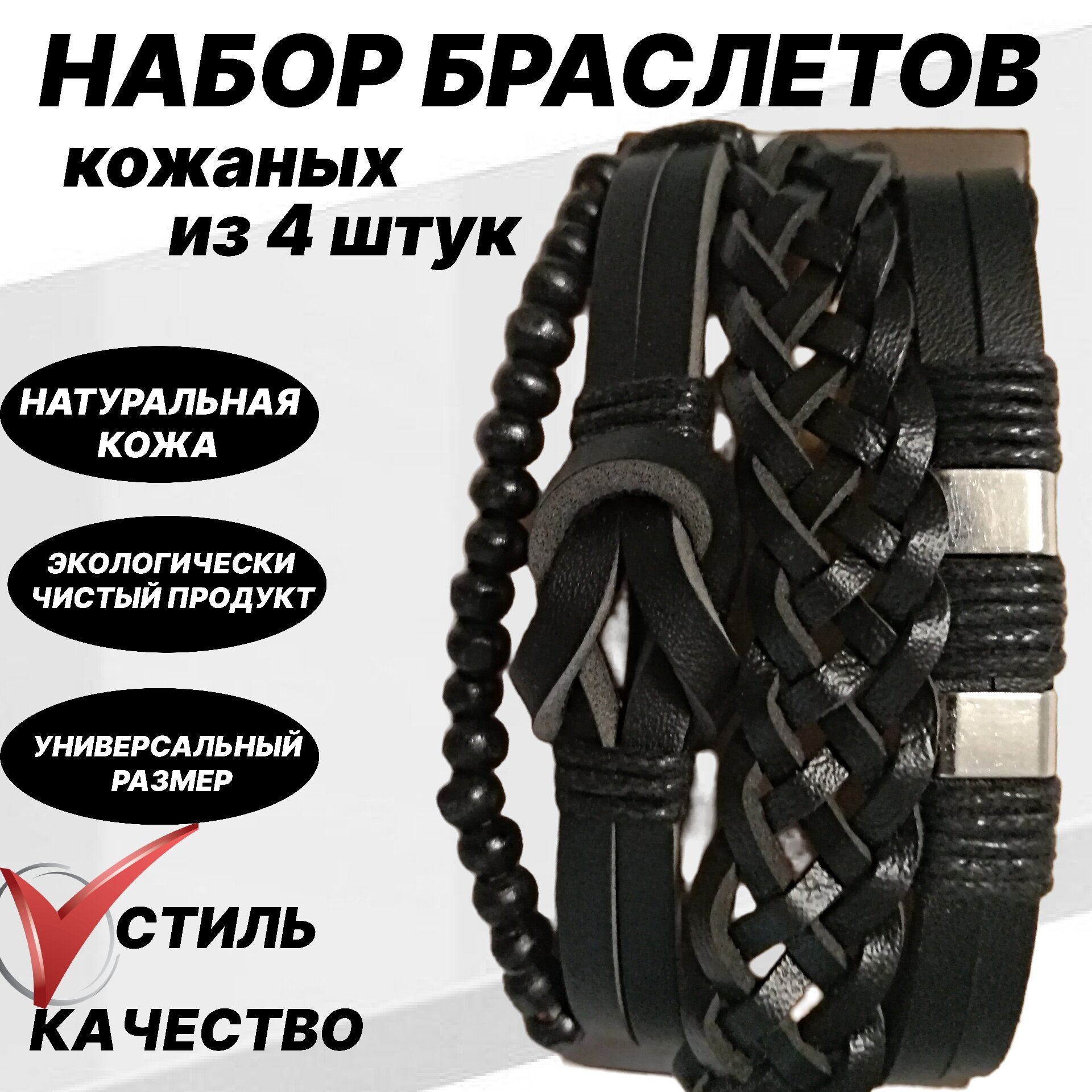 Набор браслетов