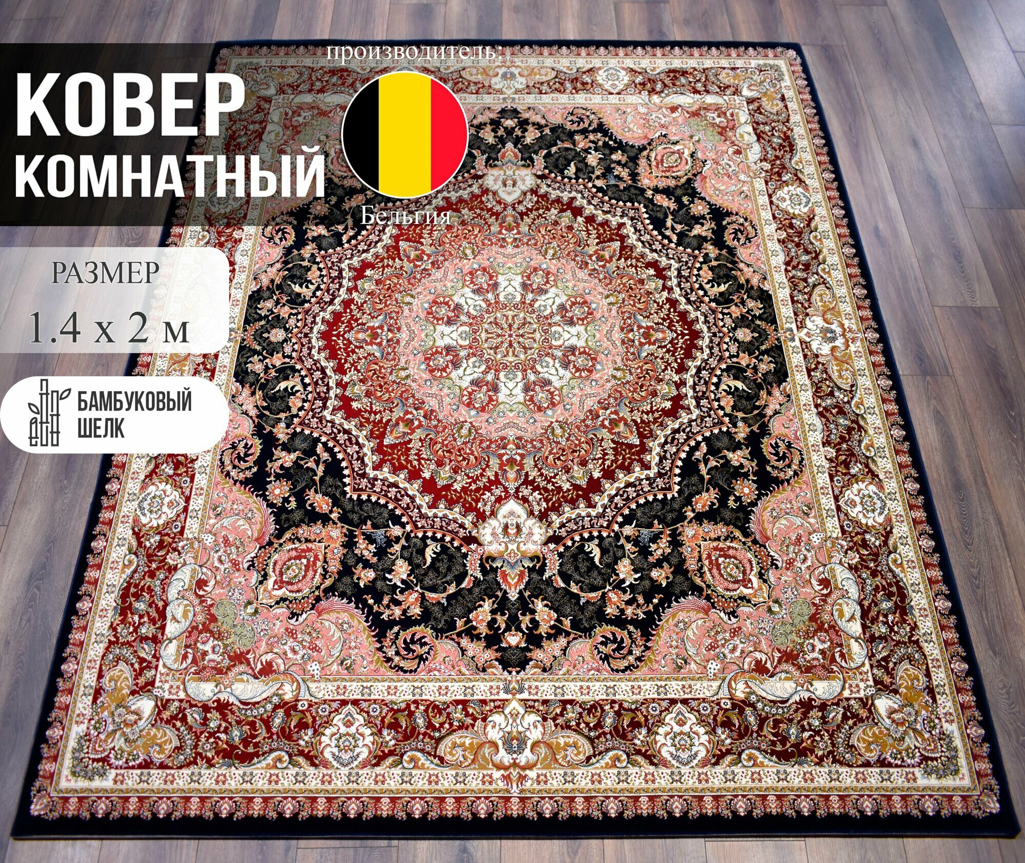 Ковер Roger Vanden Bergh Unique, 1.4x2 м, восточный стиль, 2 млн узлов