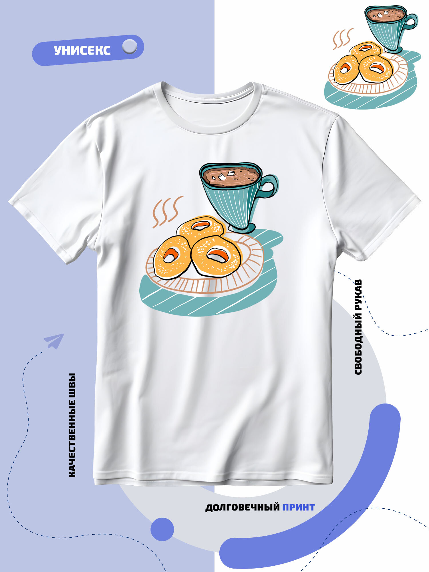 Футболка чашка кофе и пончики