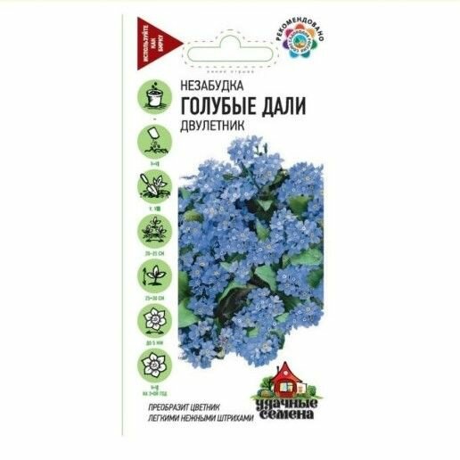 Семена растения незабудка (голубые дали)