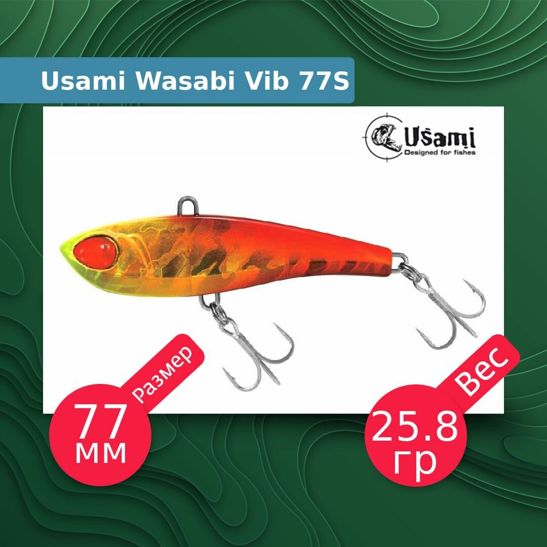 Воблер для рыбалки Usami Wasabi Vib 77S #685