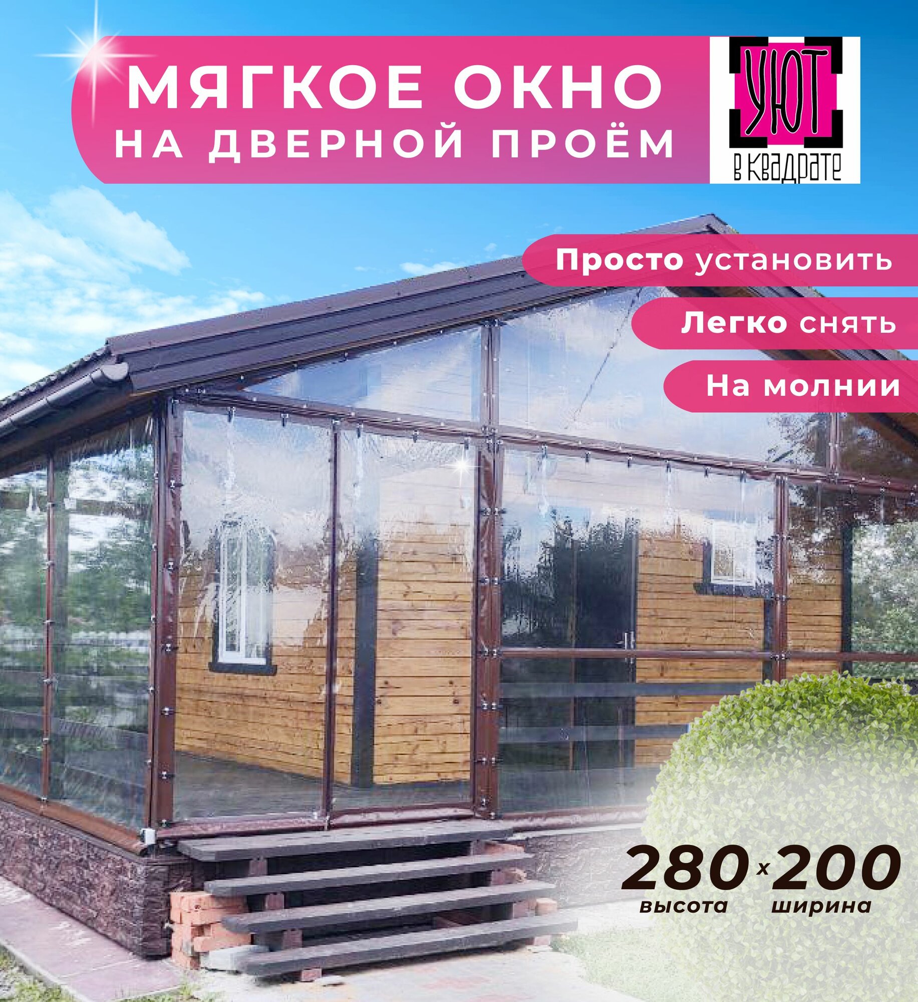 Мягкое окно на дверь, дверной проем 280х200 см, цвет окантовки коричневый