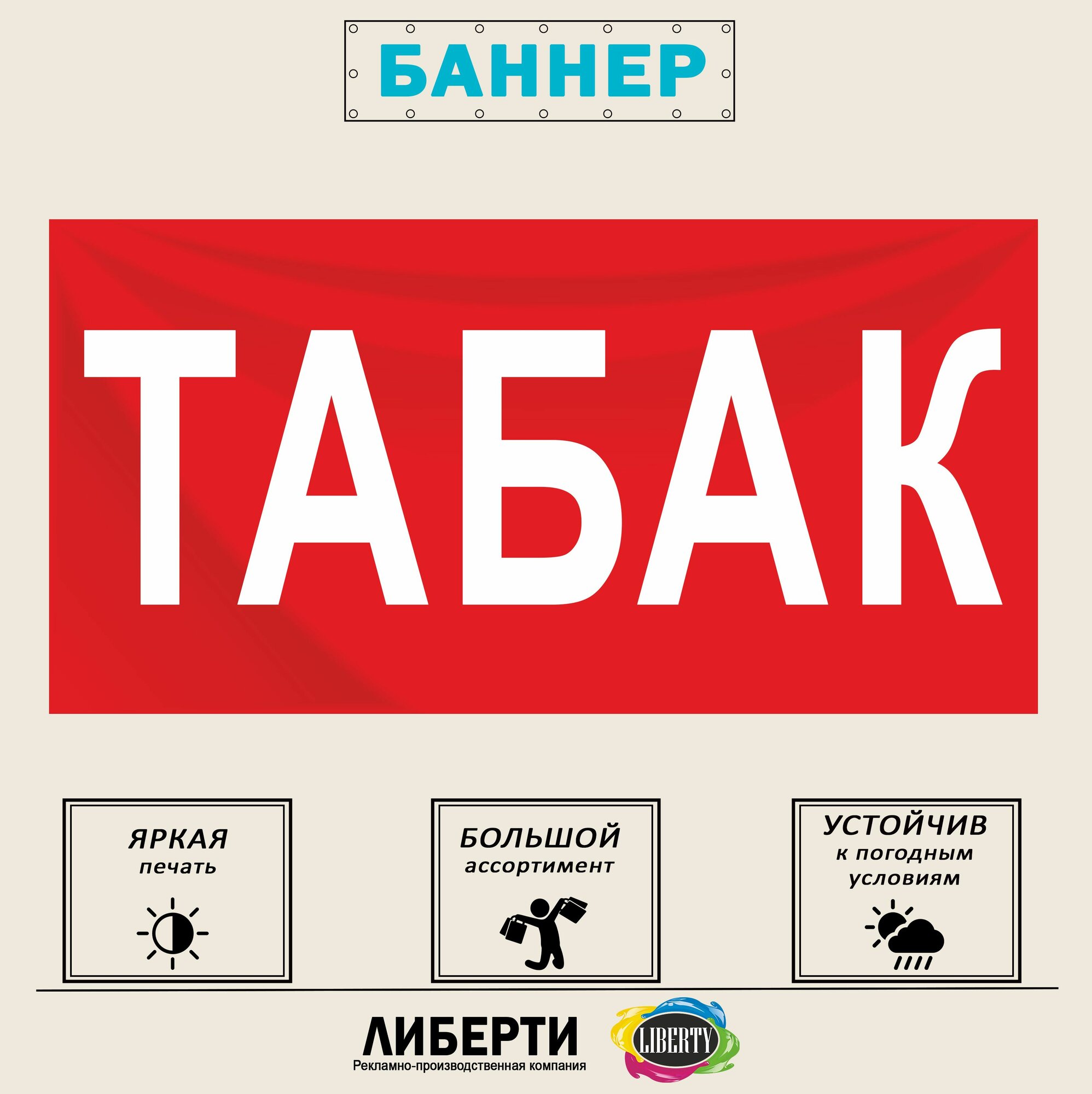 Баннер "табак" красный 1000х500 мм / без люверсов