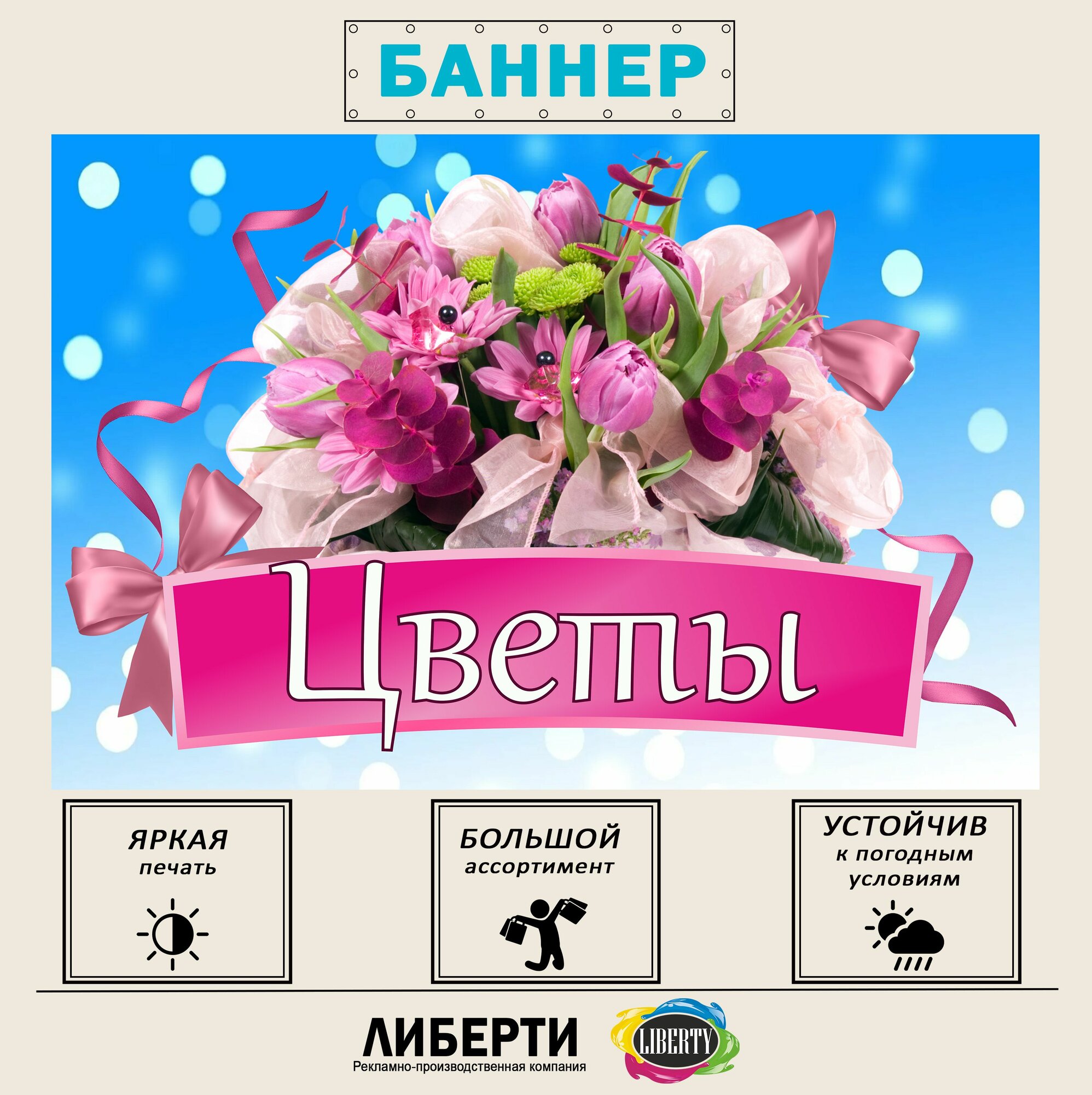 Баннер цветы вариант 2 1500х1000 мм / с люверсами