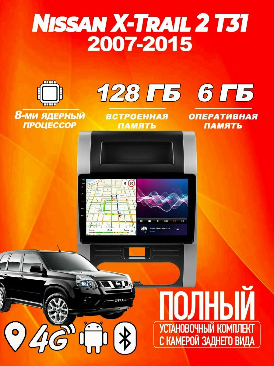 Магнитола TS18 PRO Nissan X-Trail 2 T31 2007-2015 6Gb+128Gb, Bluetooth, FM/AM, GPS