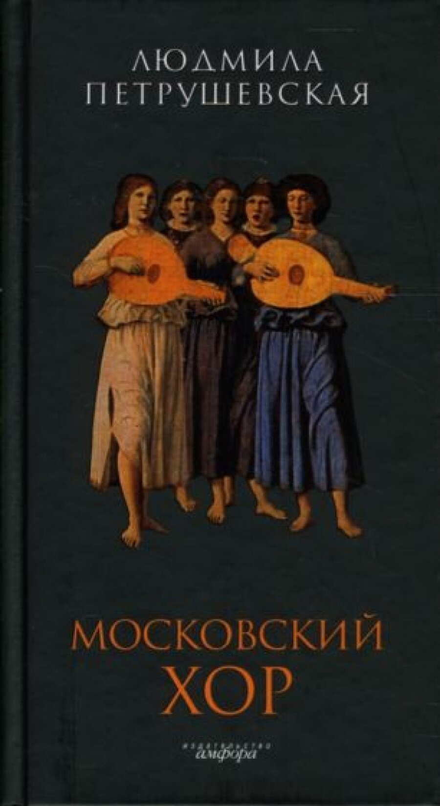 Московский хор: Пьесы