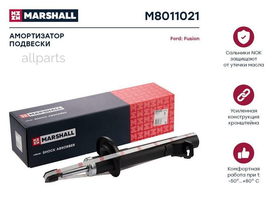 MARSHALL M8011021 Амортизатор газ. передн. лев. Ford: Fusion MARSHALL M8011021