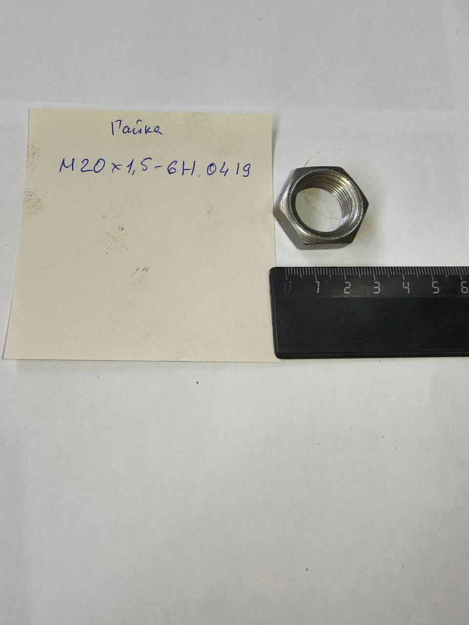 М20х1,5-6H.04.019 Гайка 3 шт в комплекте оригинальная запчасть САЗ