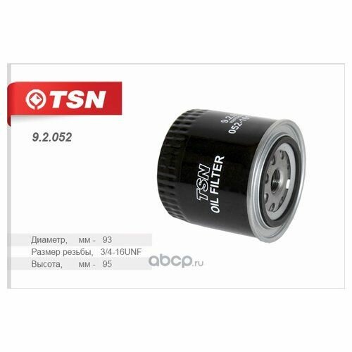 Фильтр масляный МТЗ-320, 311 (ММЗ 3LD, 3LDT, 3LDG) MTZ 0521012005 Tsn-Цитрон 92052