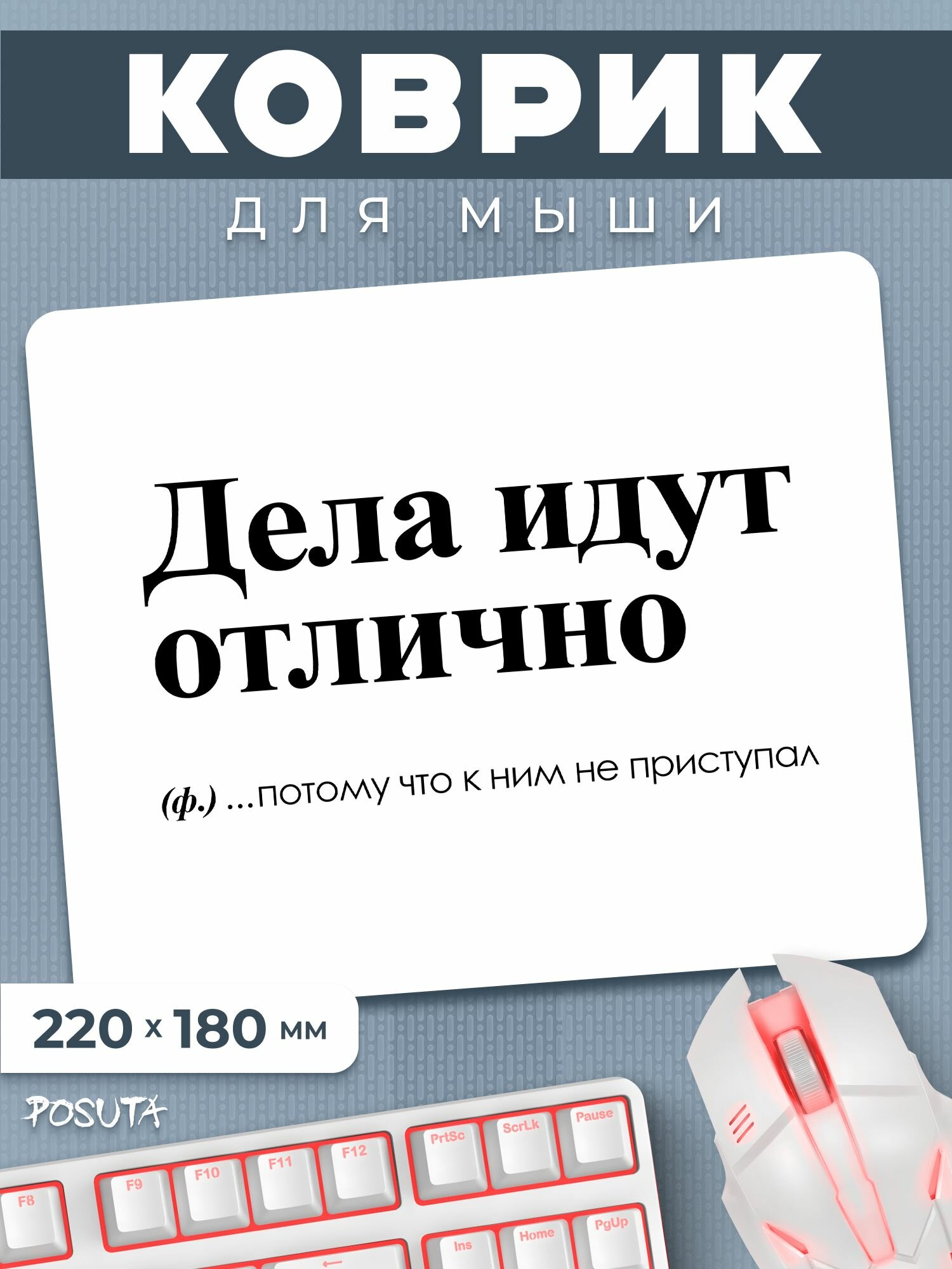 Игровой коврик для мышки маленький Надписи мемы