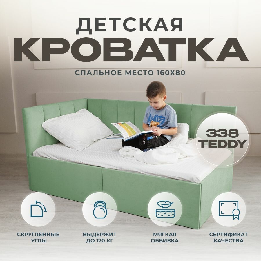 Детский диван-кровать 160 80 см Аврора светло-зеленый с ящиком, кровать детская от 3х лет, спинка слева с матрасом