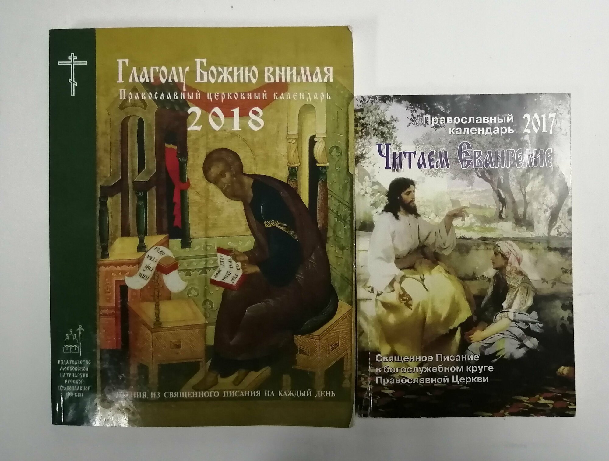 Православный календарь 2017; Православный церковный календарь 2018 (комплект из 2-х книг)
