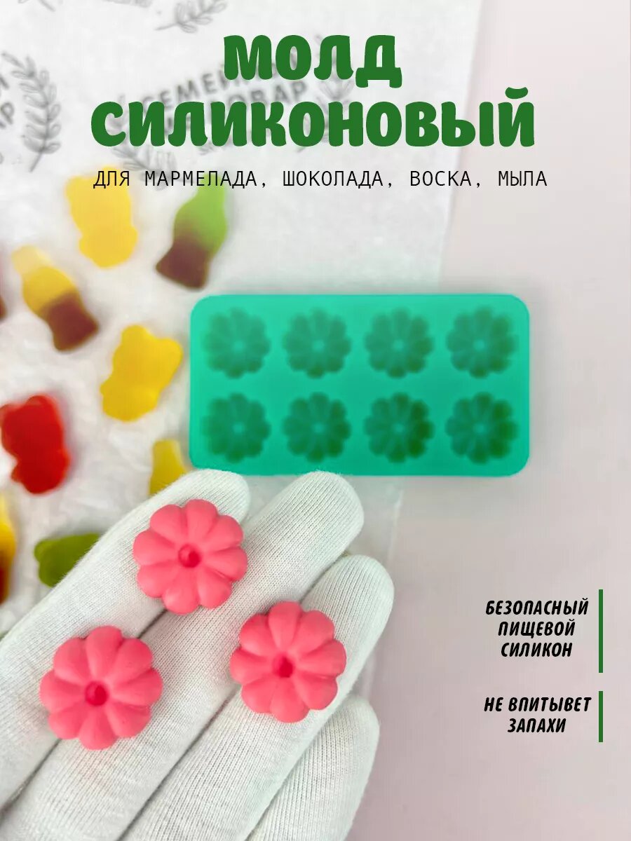 Молд силиконовый для мармелада, шоколада Конфеты