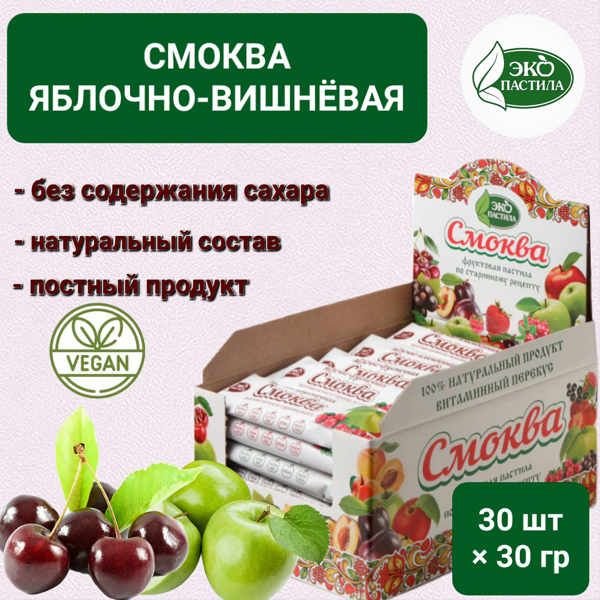 Смоква фруктовая пастила "Яблоко-вишня " без сахара, 30шт*30гр