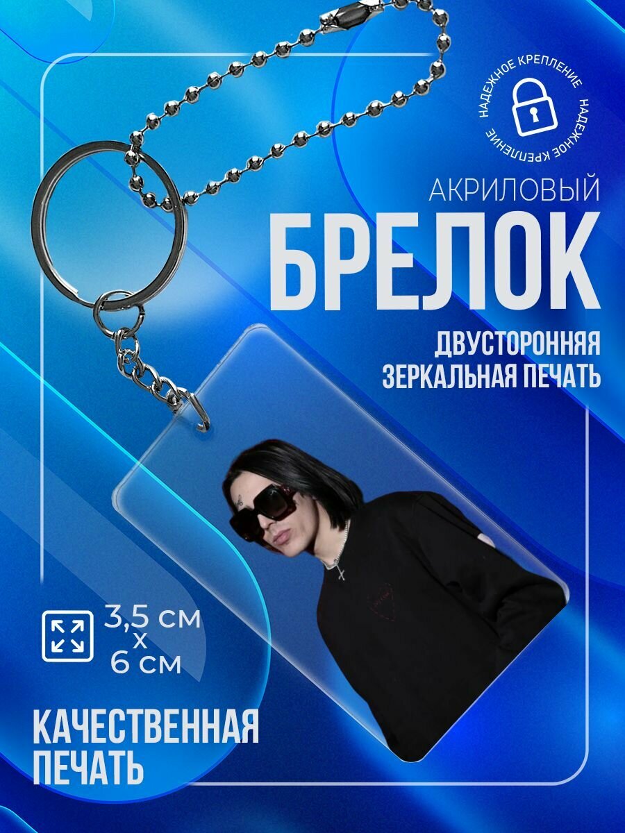 Брелок