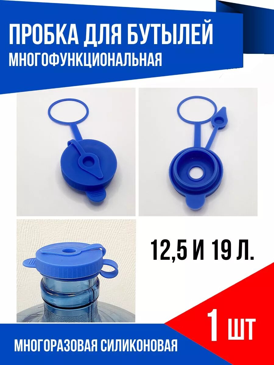 Крышка силиконовая для бутылки многоразовая, с пробкой, 1 шт